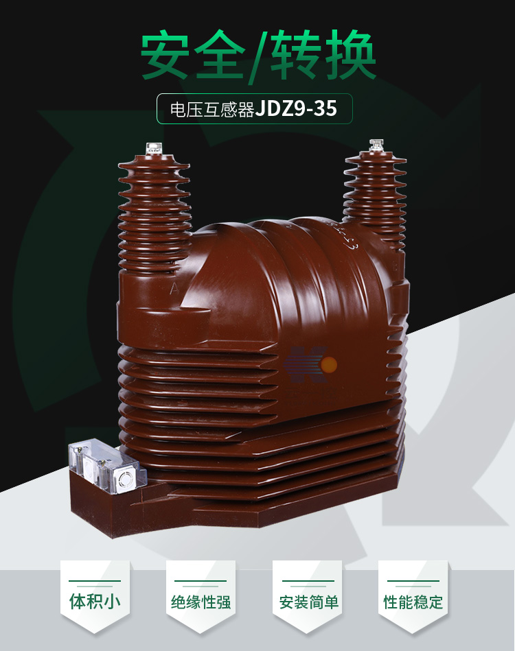 35kV单相浇筑绝缘JDZ9-35干式电压互感器-三工位真空断路器|高压负荷开关|高压隔离开关|高压互感器—浙江云控电力设备有限公司