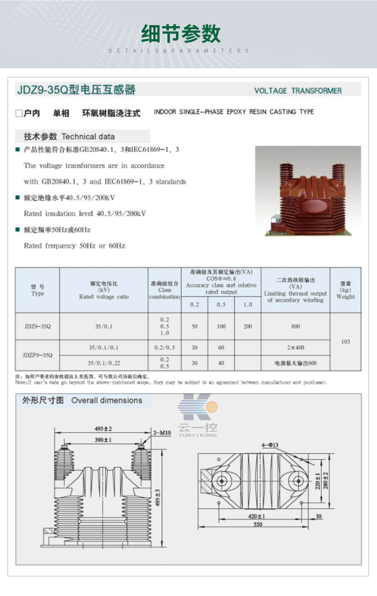 35kV单相浇筑绝缘JDZ9-35干式电压互感器-三工位真空断路器|高压负荷开关|高压隔离开关|高压互感器—浙江云控电力设备有限公司